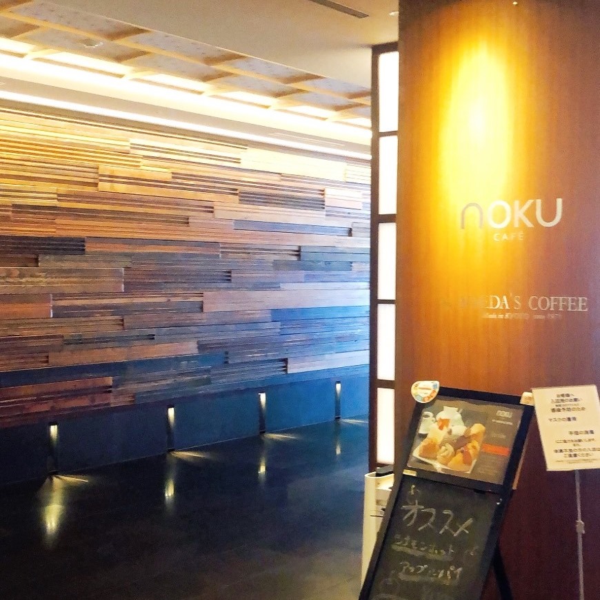 店舗限定の「中国茶」がある前田珈琲。もちろん珈琲も 『noku cafe by MAEDA’sCOFFEE』 | 京都 宇治 城陽 子育てママ ...
